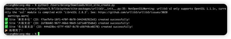 ChatGPTで作成したスクリプトでMist APIを動かす- 多拠点向けサイト一括作成/削除 – ジュニパーネットワークス – 情報プラットフォーム